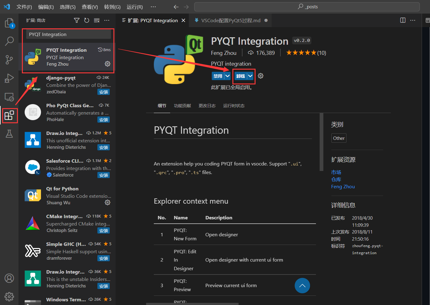 VSCode 配置 PyQt5 过程 | 雀栎